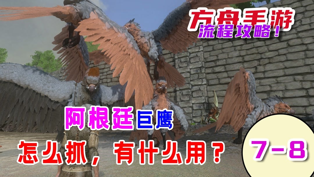 7-7 方舟手游-工业时代新c材料的新手介绍!
