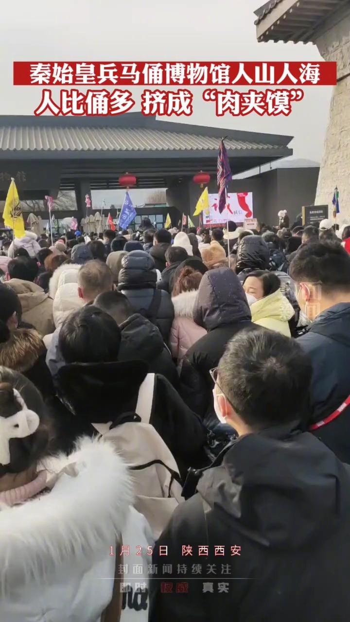 【人人人俑人人人 #兵马俑博物馆只见人头不见俑#】春节期间...