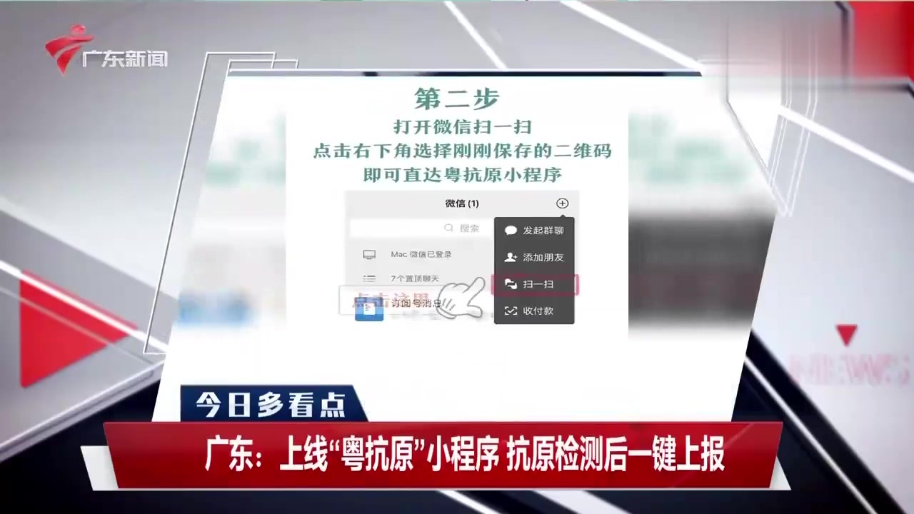 广东:上线"粤抗原"小程序抗原检测后一键上报