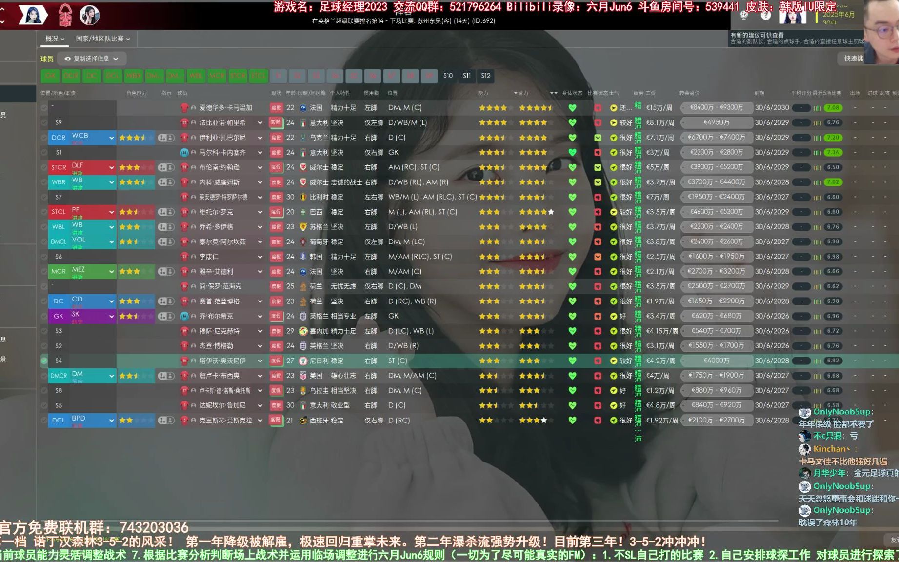 【 2022-11-22 15点场】六月Jun6:六月:足球经理2023 诺丁汉森林352 ...