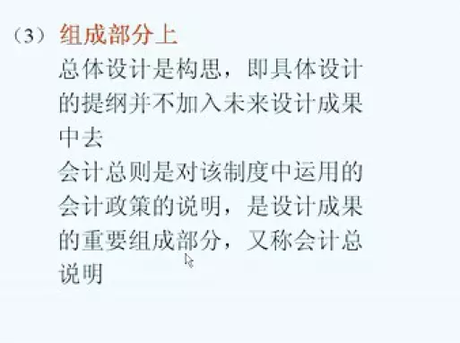 会计制度设计04 东南大学(全32讲见专辑)视频教程观看下载