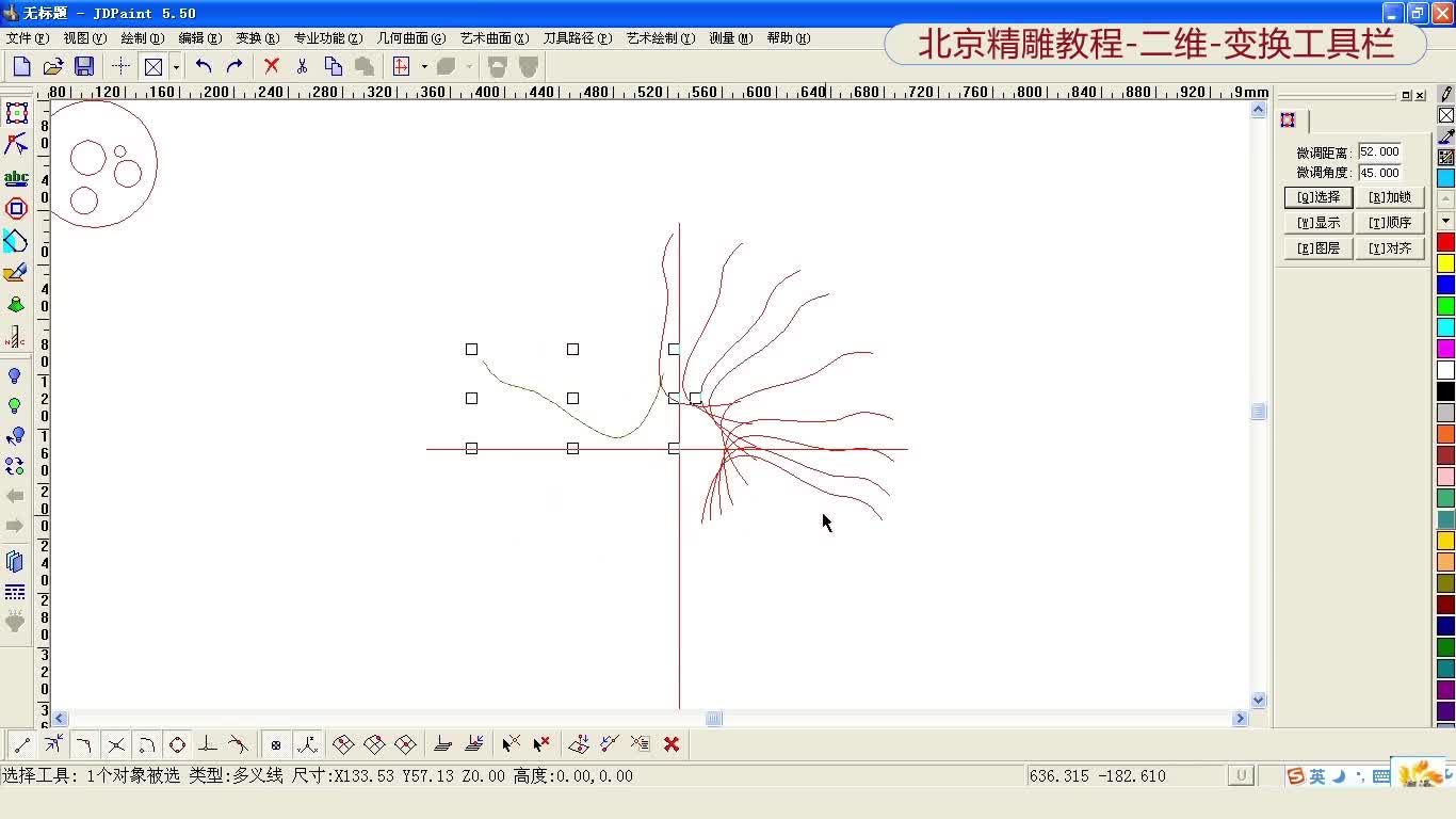 精雕5.21软件绘图基础培训教材 (2)