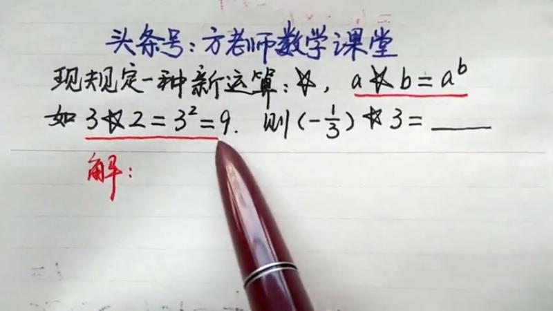 数学7上:新定义运算常见考试题型,有理数乘方,理解透彻太简单