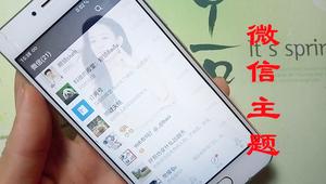 微信终于可以设置主题了,非常简单,进来我教你