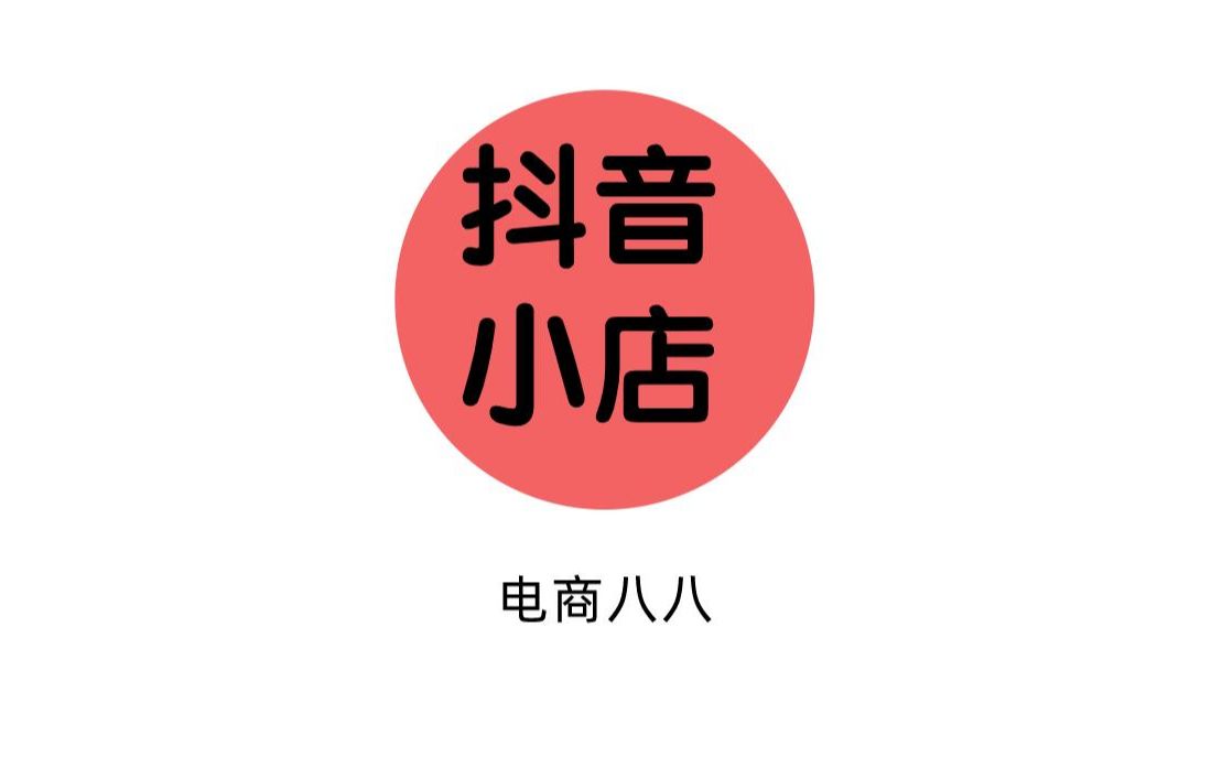 抖音小店无货源不能做了?妙手不能搬家也没关系,给你3个解决方案!