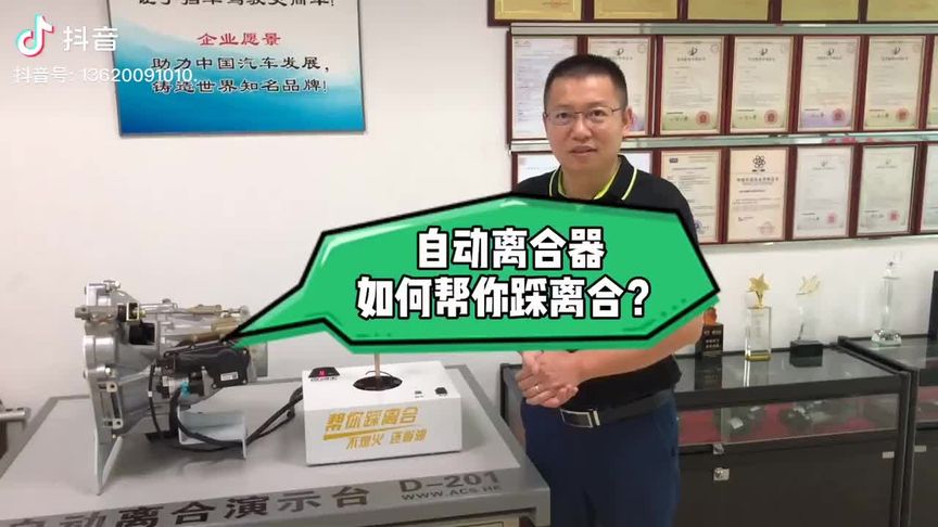 自动离合器安装热线18292187839