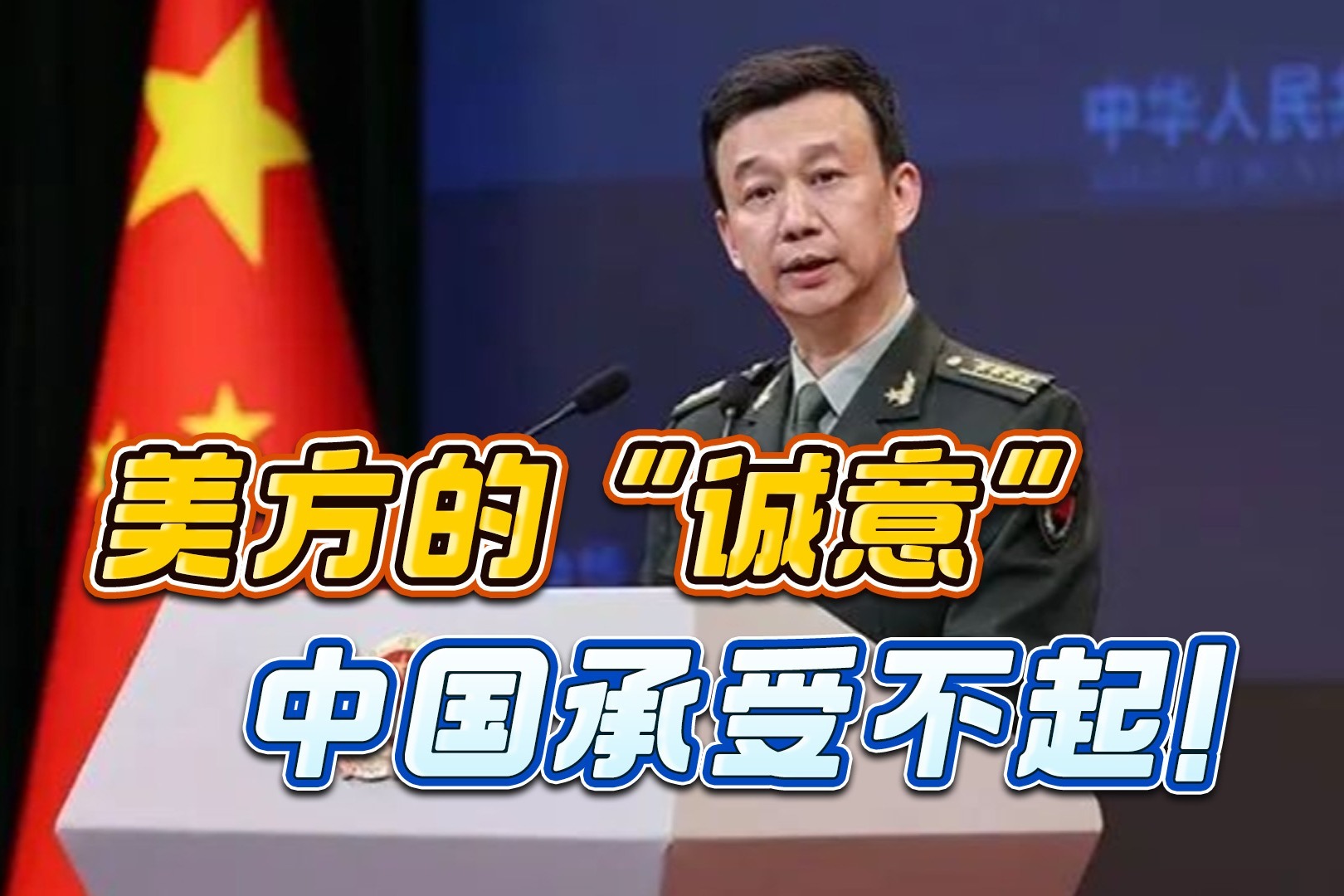 中国拒绝美防长通话请求,原因美国心知肚明,别想让中方打不还手