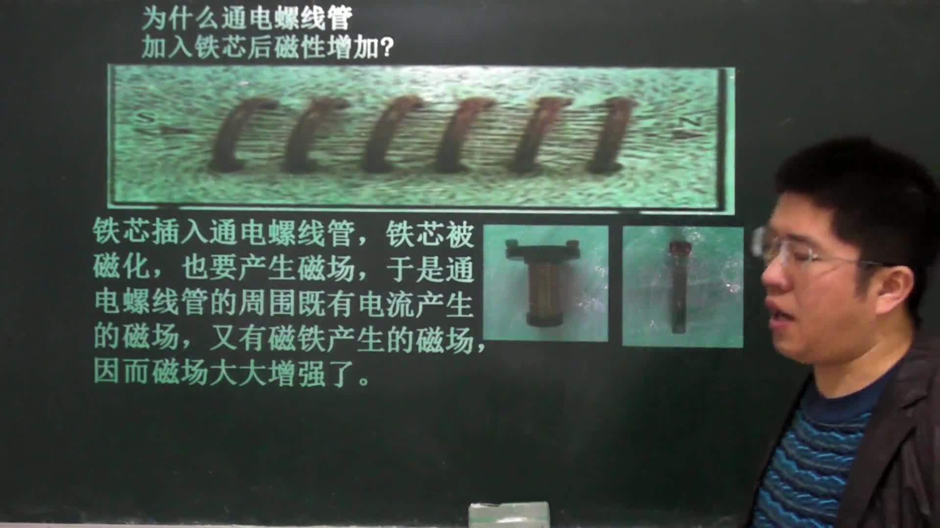 第75讲电磁铁电磁继电器1于箱老师精品课程之初中物理