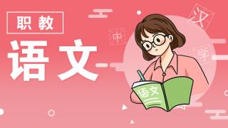 语文 语言得体:有话好好