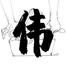 王德发的导演小阿伟 