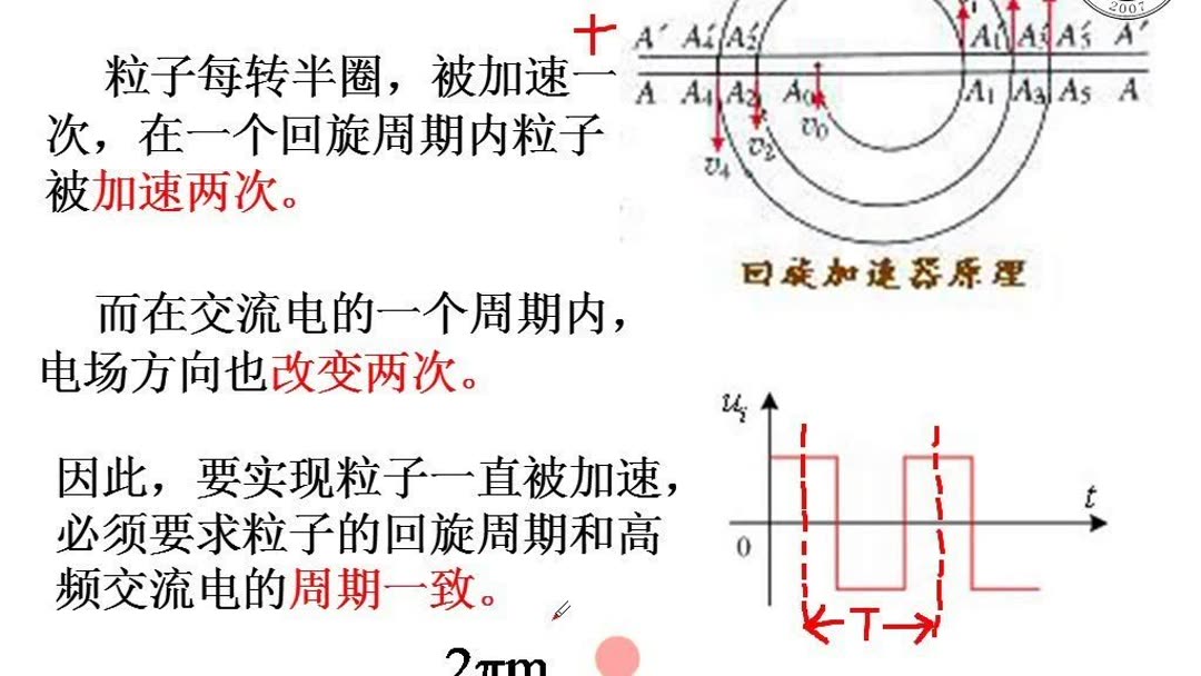 高二物理 带电粒子在电场磁场中的运动的应用