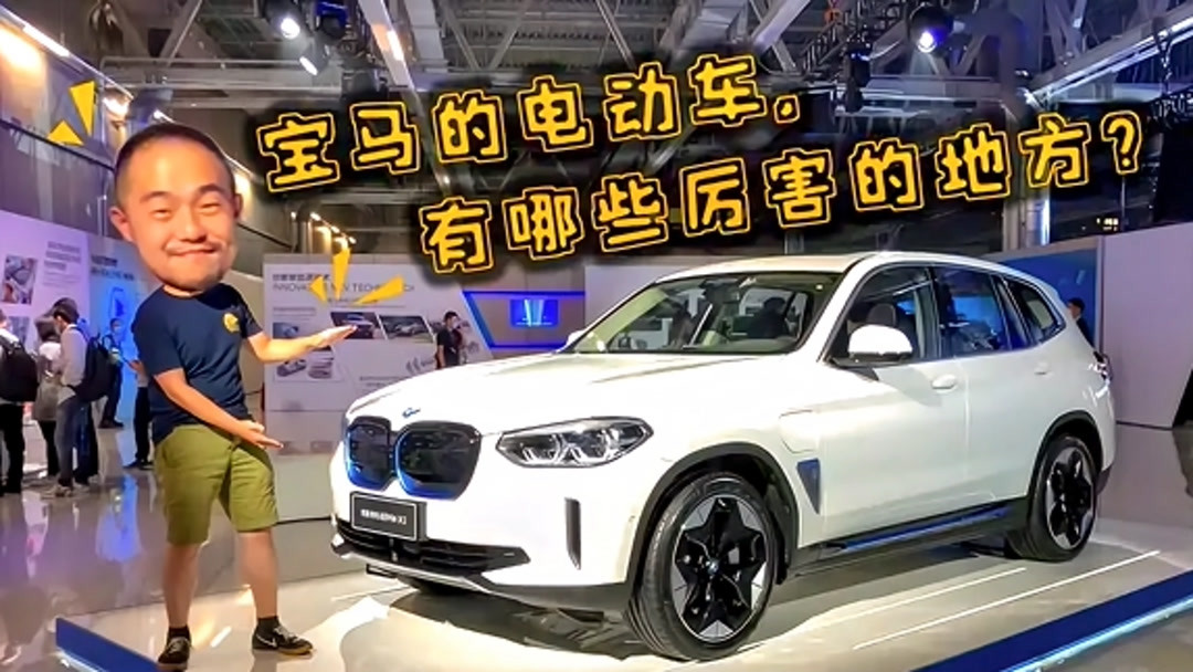 BMW iX3:最“宝马”的纯电动车,应该是什么样的?