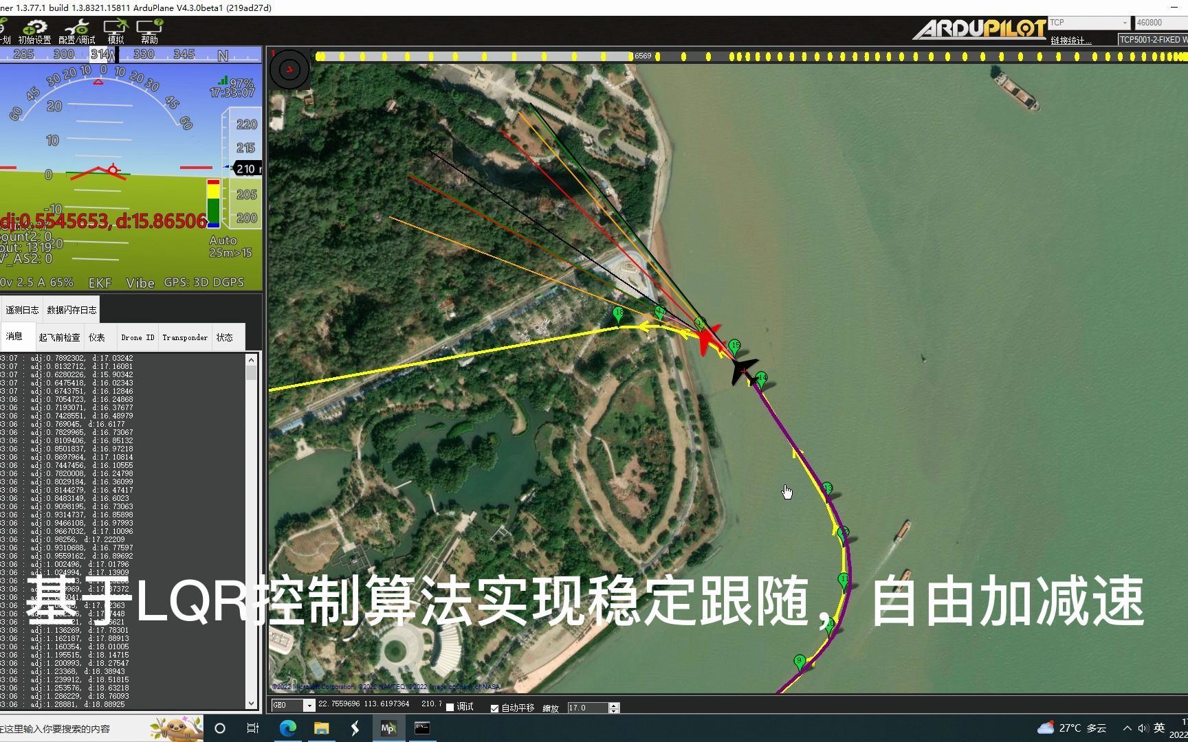 基于LQR算法的集群固定翼从机速度控制,根据阵型和主机位置实时...