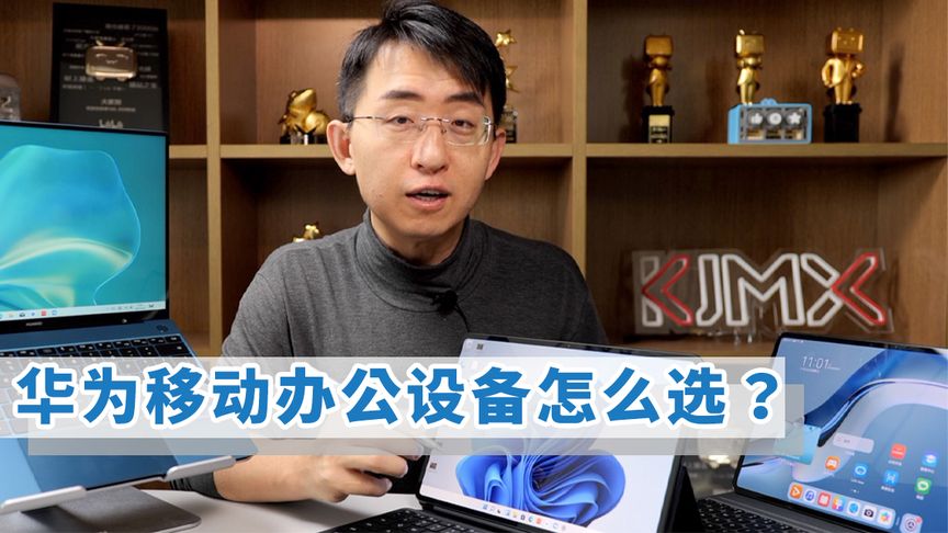 华为三台主流办公设备如何选择?