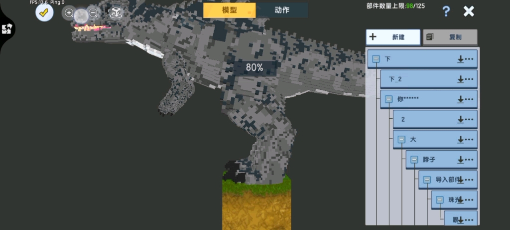 南方巨兽龙动作。(注:这模型不是我做的,是从资源中心下的,我只是调了...