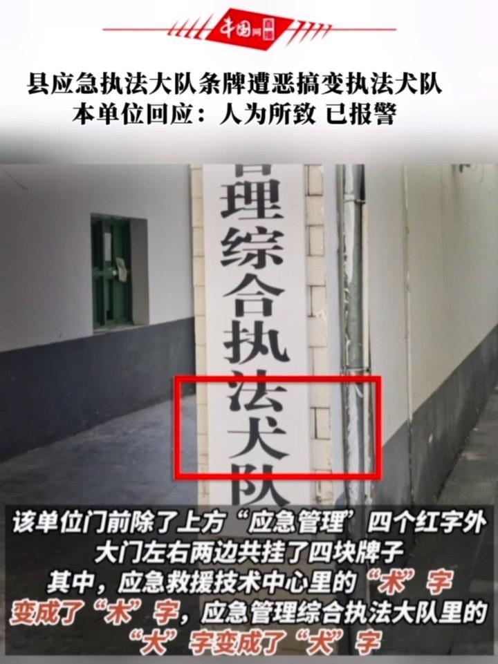 6月30日,陕西安康。网传镇坪县应急管理综合执法大队门口的条牌变“...