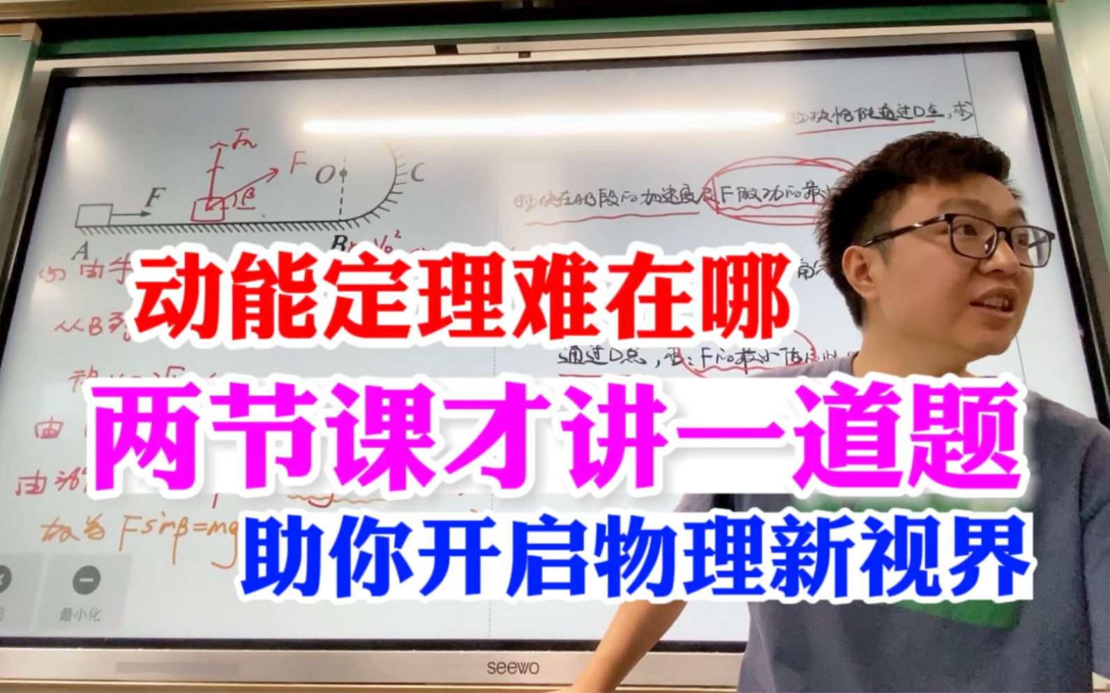 收藏级的动能定理好题,想不到可以这么出…
