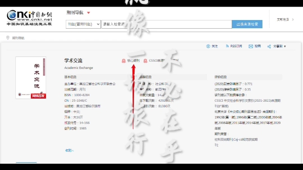 《学术交流》 北大核心期刊主办单位:黑龙江省社会科学界联合会国际...
