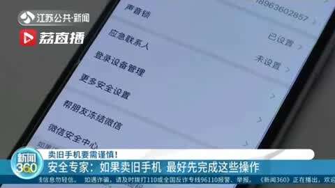 二手手机恢复出厂设置后仍可找回数据