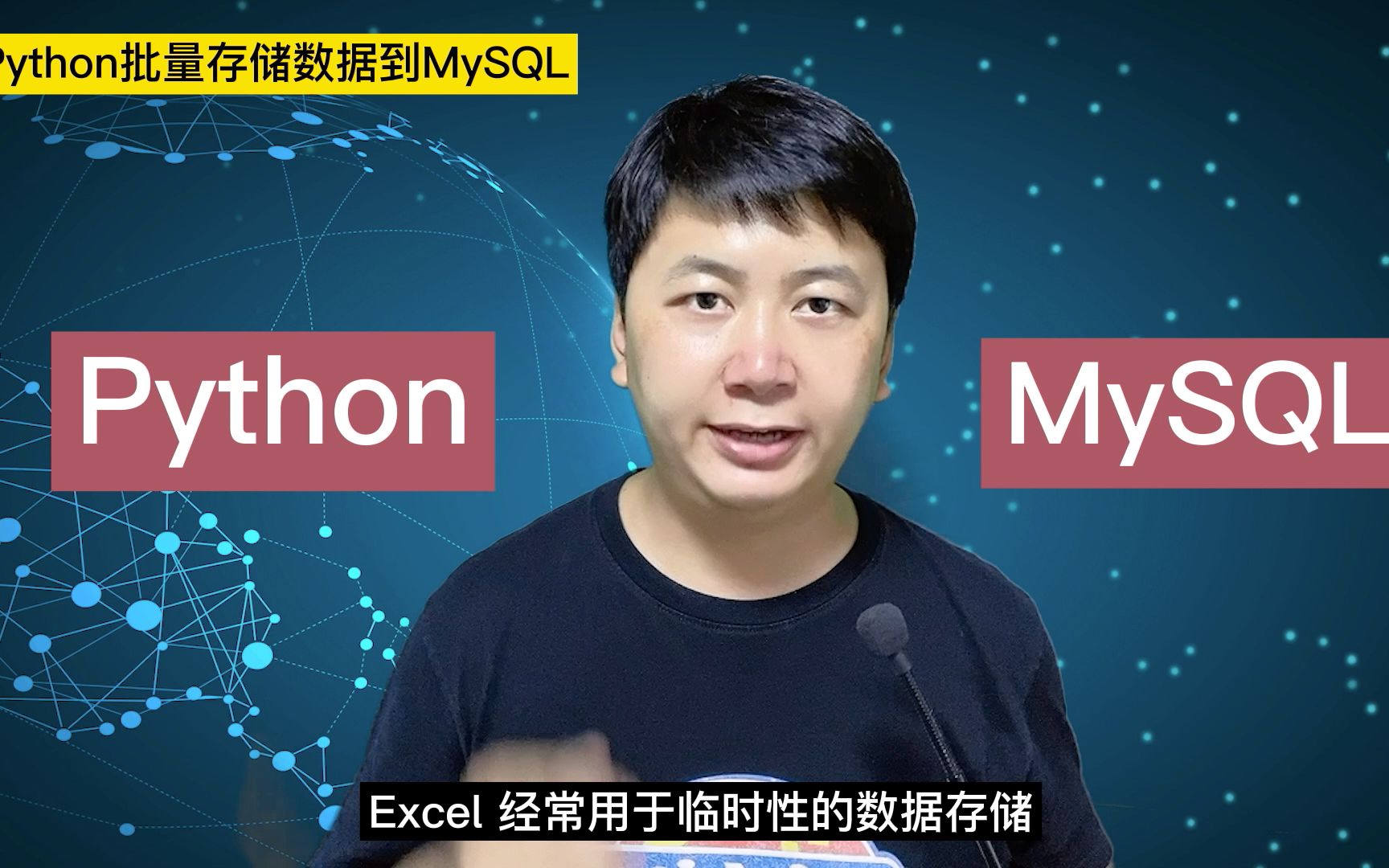 Python批量存储数据到MySQL