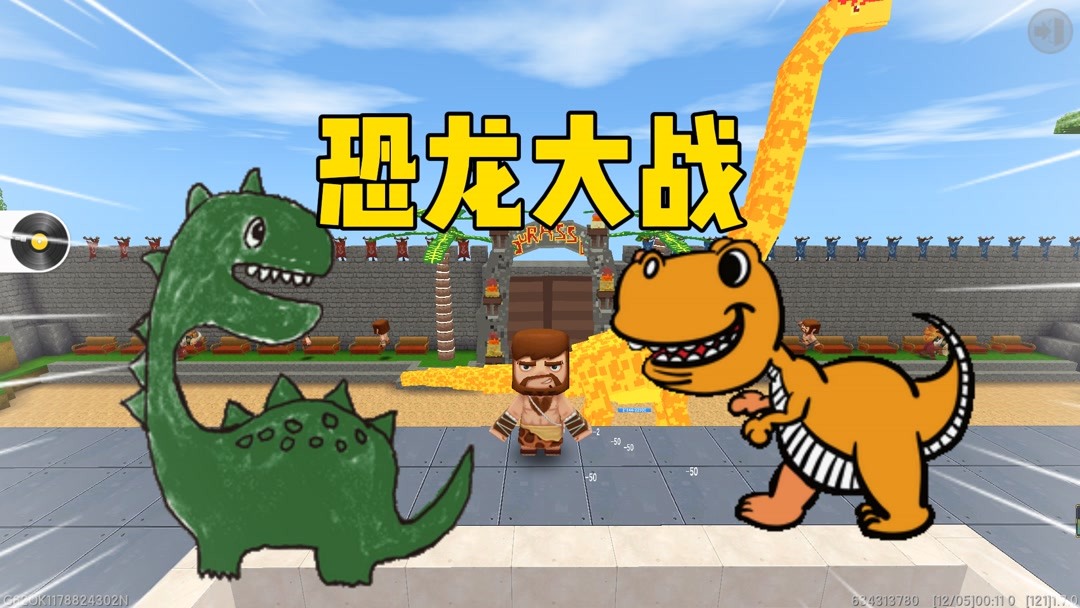 迷你世界:恐龙战争模拟器 食草恐龙和食肉恐龙谁会获胜