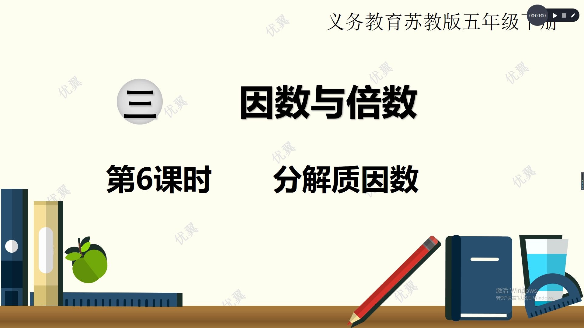 五年级下册数学苏教版第三单元因数与倍数第六课时分解质因数