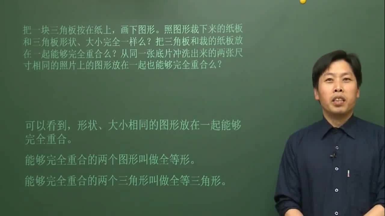 f01全等三角形的概念和性质