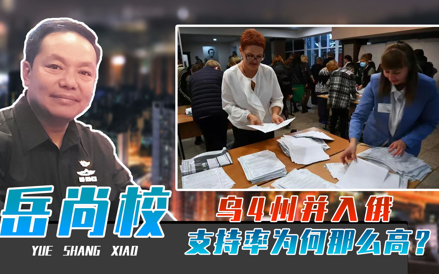 公投结束,乌4州并入俄,支持率为何那么高?乌克兰缺少一样东西