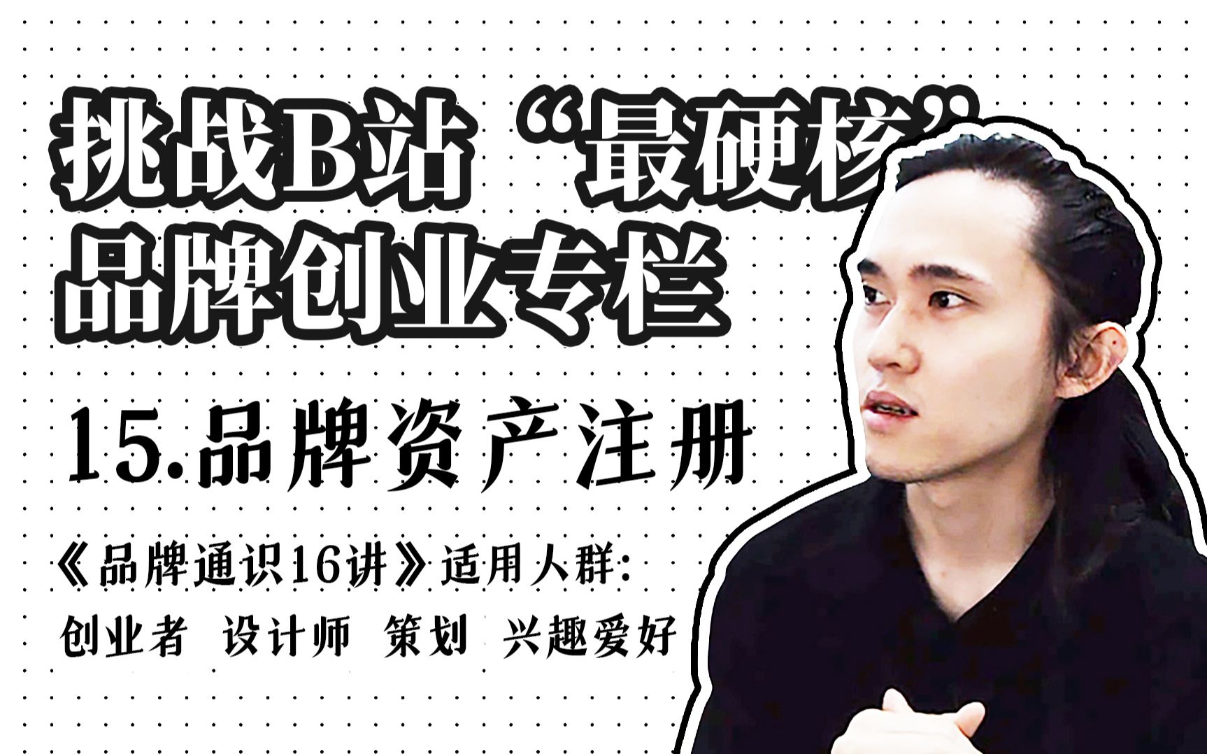 15.品牌资产与注册 | 可能是全网最便宜的商标注册地 320块 | 如何做...