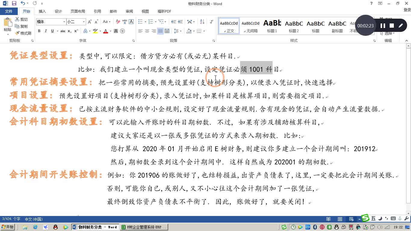 凭证类型设置_常用凭证摘要设置_项目设置_现金流量设置_会计科目...