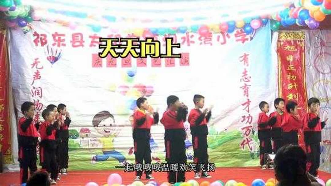 小学学生舞蹈lt;天天向上gt;好好学习