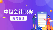 49资金成本三