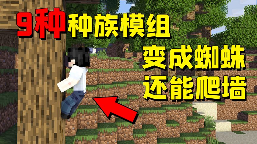 我的世界mod:每个种族有各自独特的技能,变成末影族会怕南瓜!