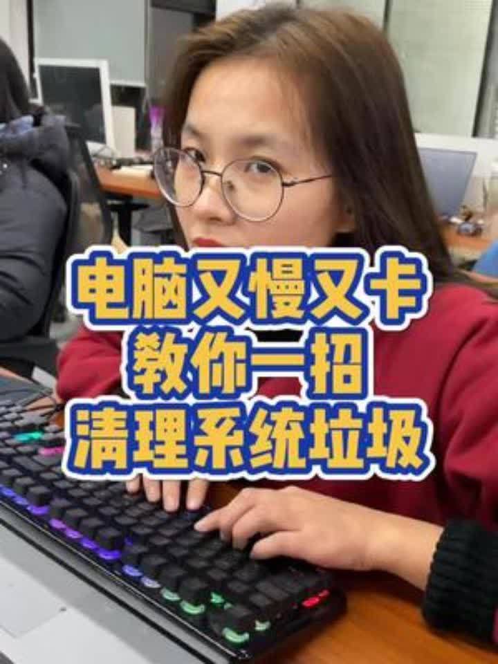 不仅可以快速清理电脑缓存等垃圾,还可以修复系统的一些损坏文件,让...