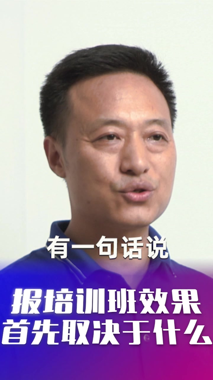 孩子报培训班效果取决于什么
