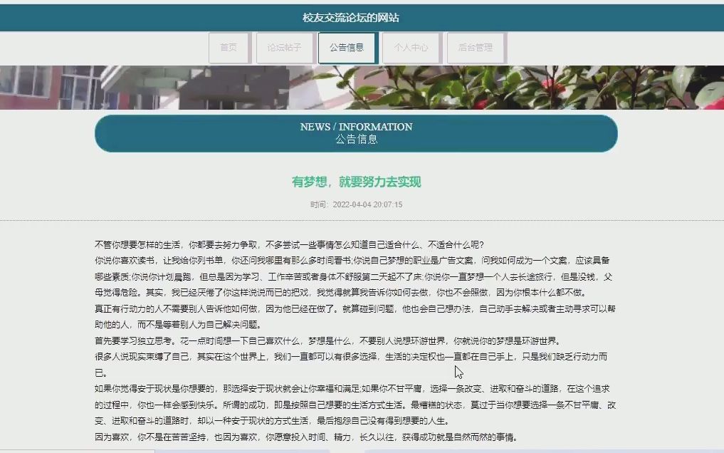 计算机毕业设计之基于SpringBoot框架+Vue的校友交流论坛的设计与...