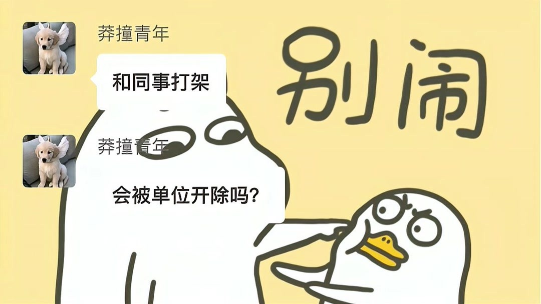 员工和同事打架,会被单位开除吗?