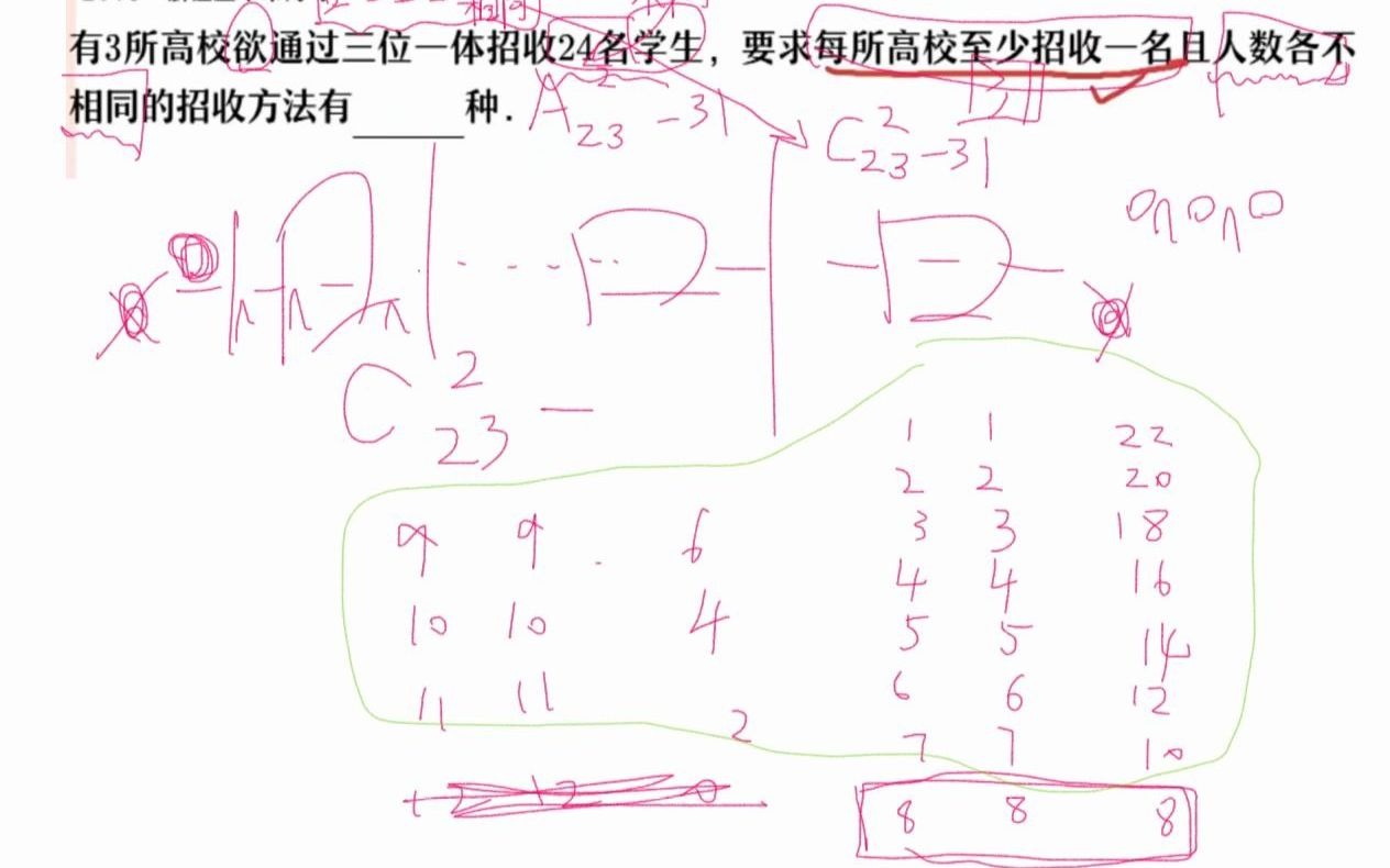 数学 排列组合 隔板法 2019浙江月考题