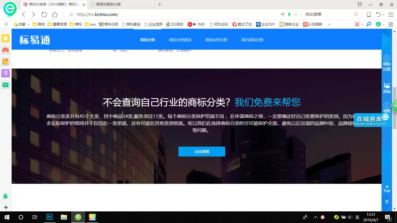 国际商标分类表,商标分类查询技巧分享!