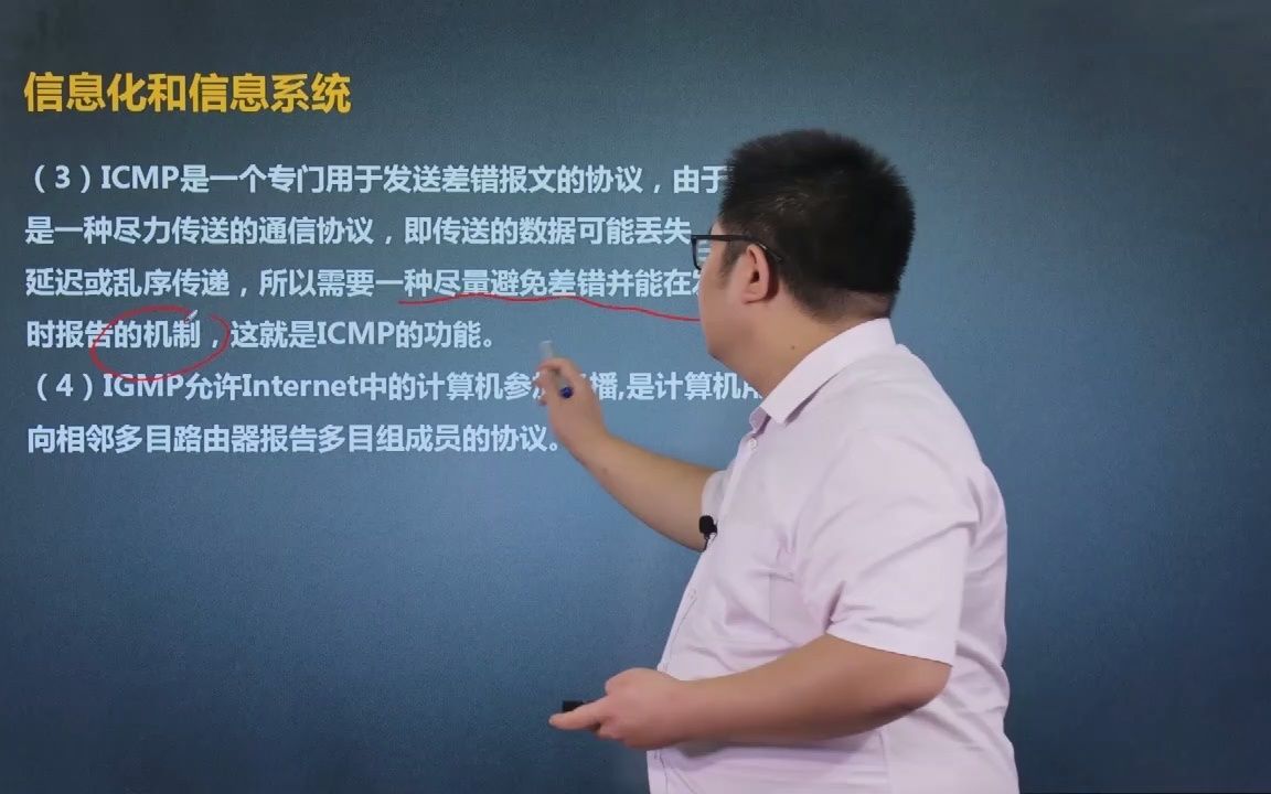 马军老师软考高项课程:信息化和信息系统1-7