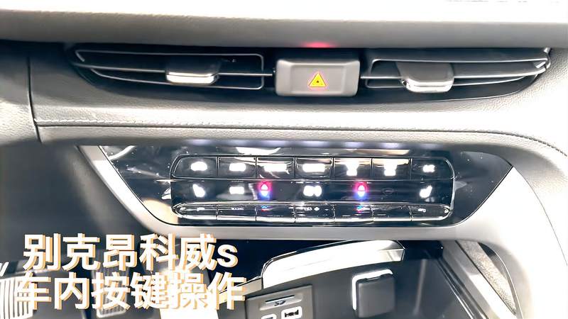 昂科威s车内按键操作