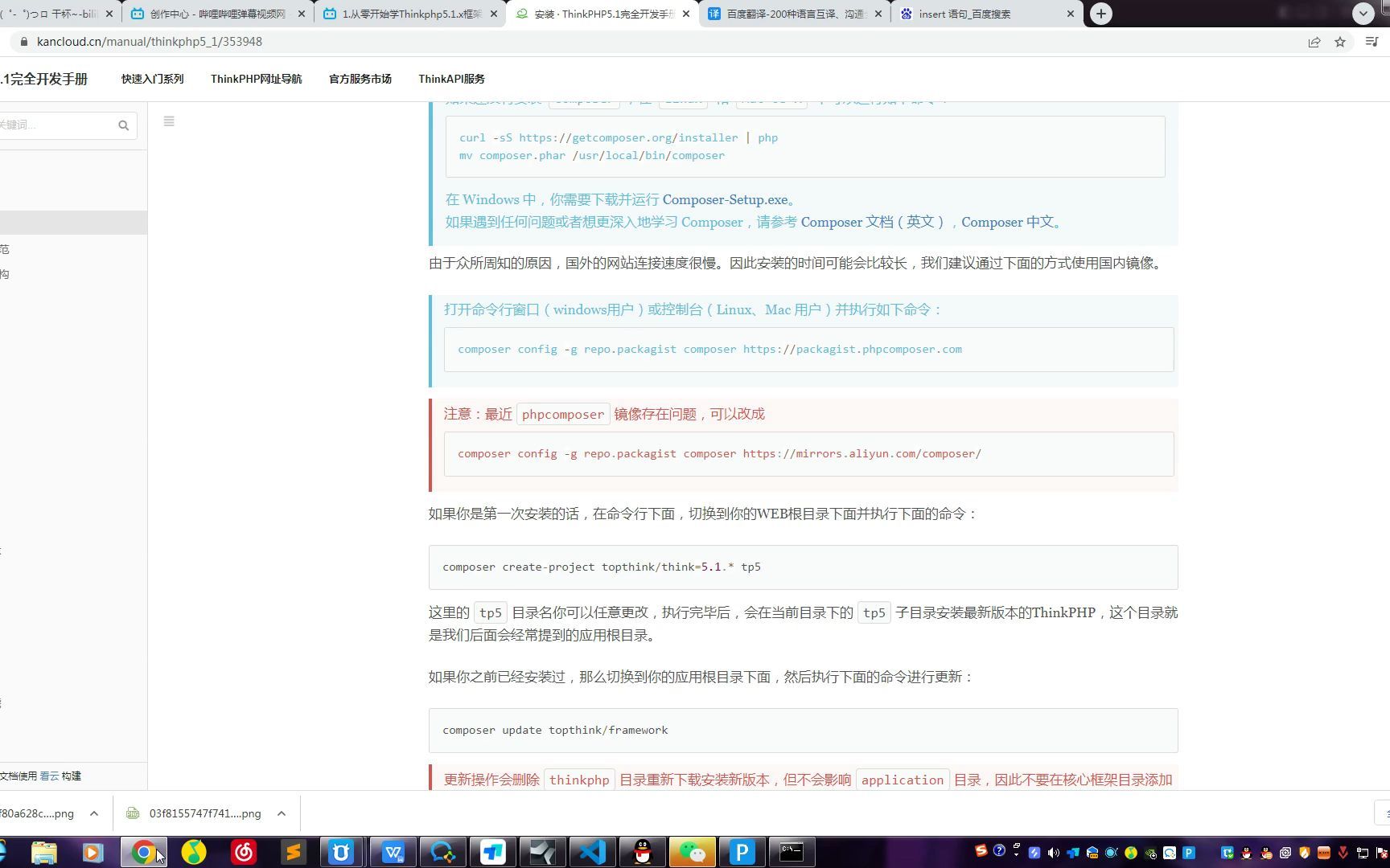 2.从零开始学Thinkphp5.1.x框架开发到做一个自己的网站-安装thinkphp...