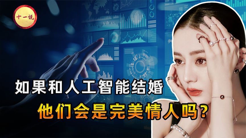 假如AI拥有智慧,你会和他们结婚吗?日本一男子的做法令人害怕!