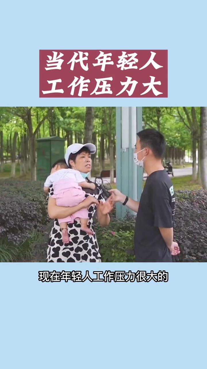 街头采访内容过于真实