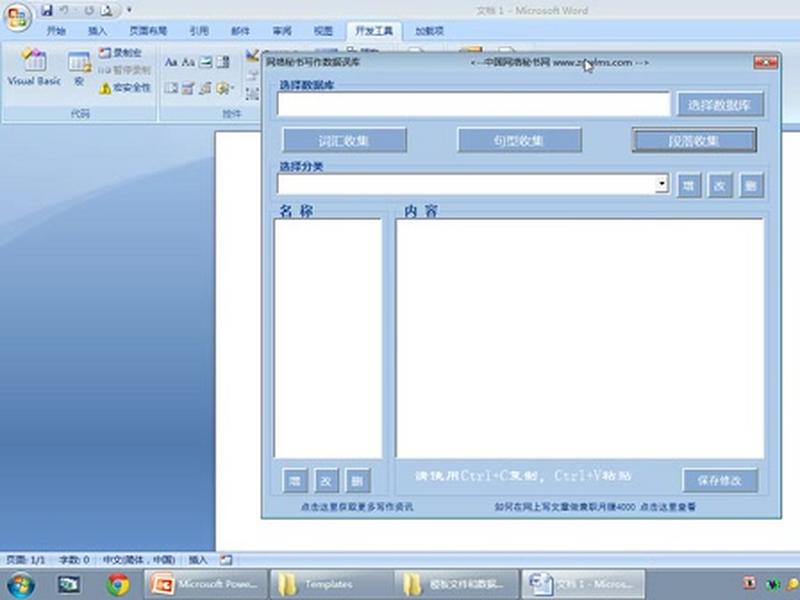 officeword2007写作数据库安装教程