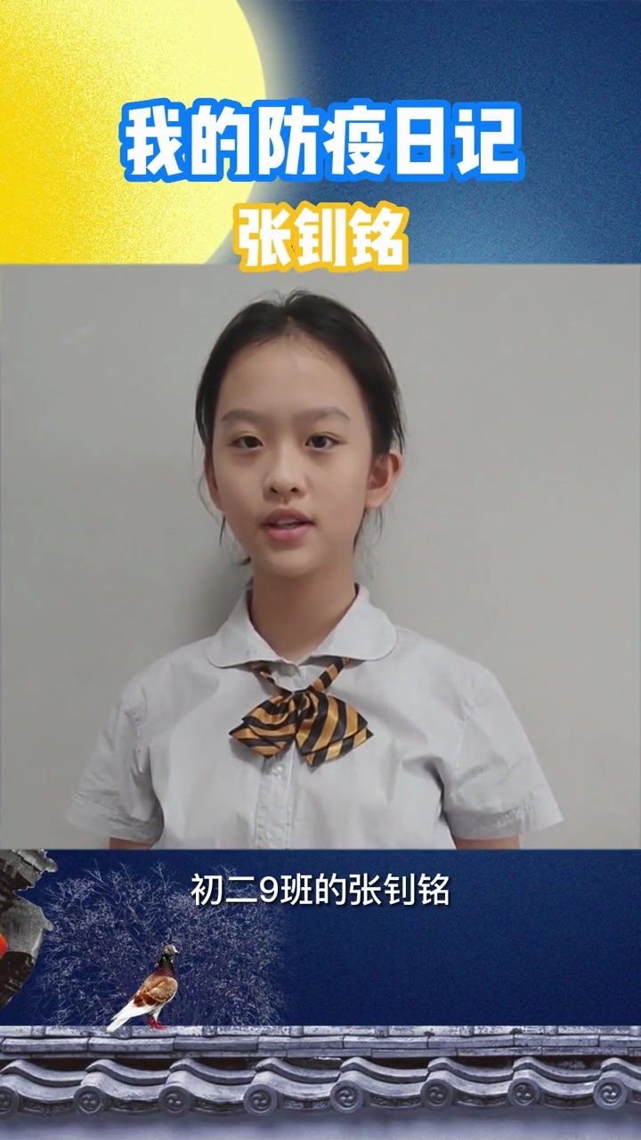 .的防疫日记丨济宁初二学生张钊铭英语朗诵 致敬防疫一线最美逆行者.