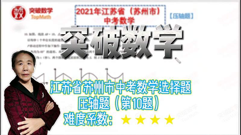2021年江苏省苏州市中考数学选择题,一道圆锥的几何图形动点问题