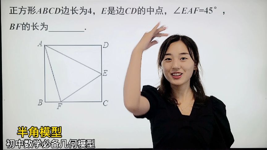 【半角模型】用108个视频讲遍初中数学必备几何模型