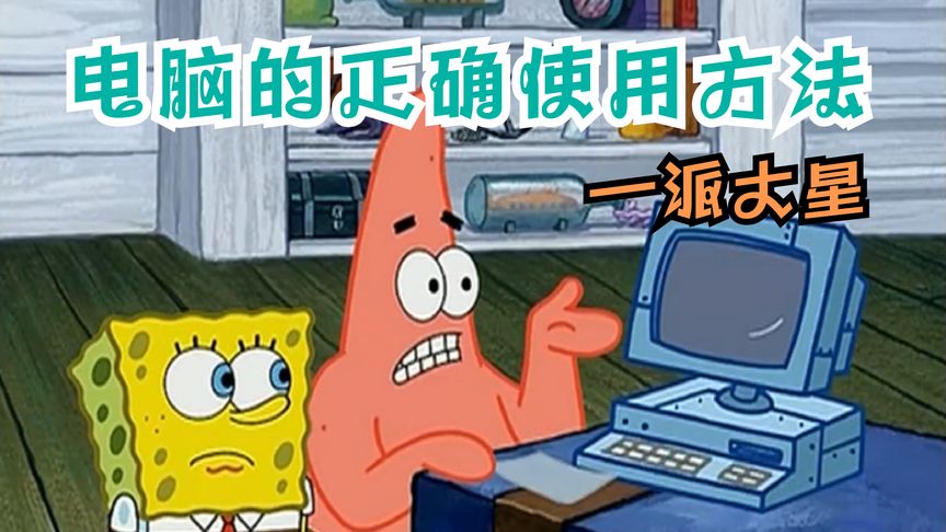 电脑的正确使用方法