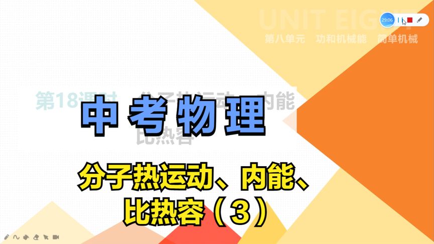 【中考物理】分子热运动、内能、比热容(3)-习题+实验精讲